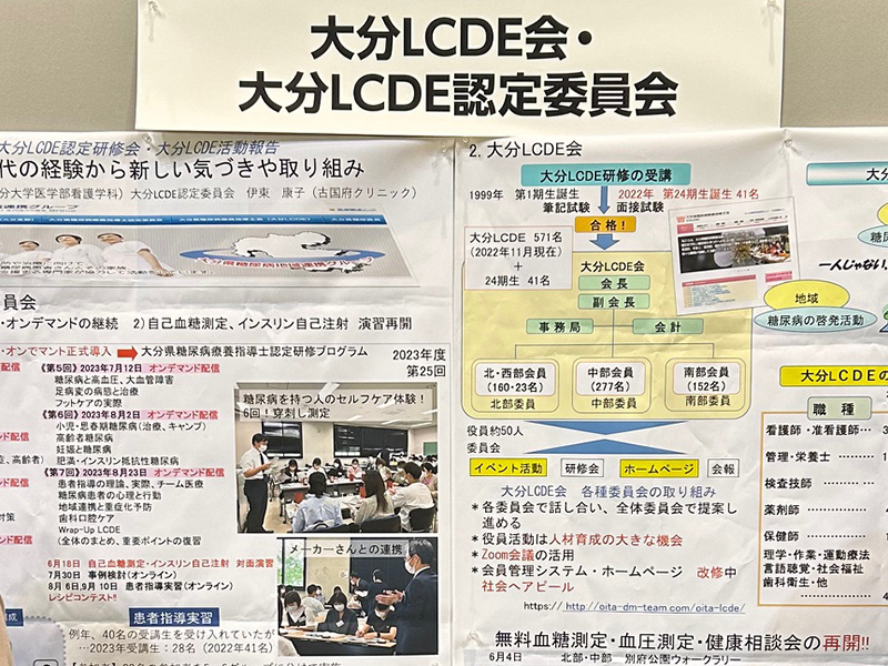 第10回日本糖尿病協会年次学術集会 | 大分LCDE会（大分県糖尿病療養指導士会） 公式サイト
